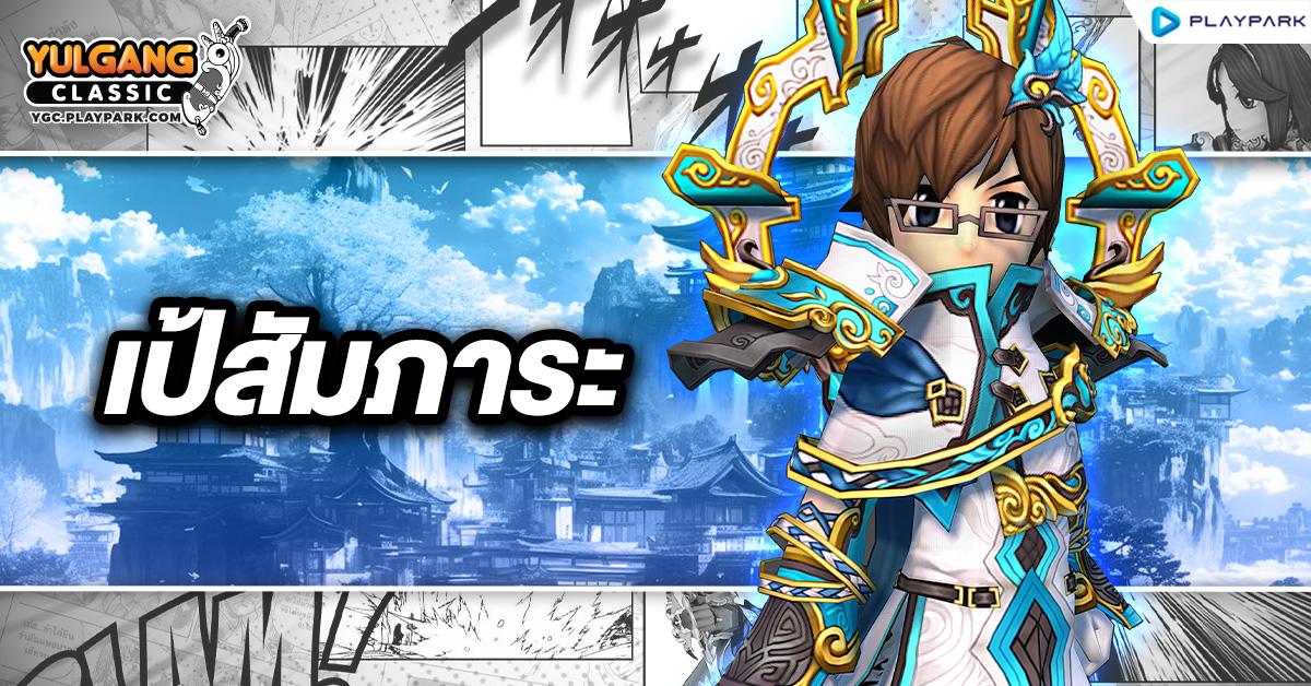 Function เป้สัมภาระ - Real Yulgang Classic