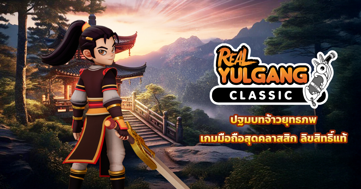 Home Page - Real Yulgang Classic