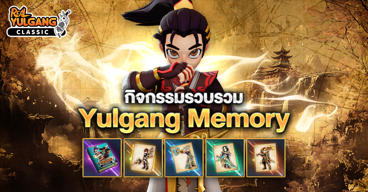 กิจกรรมรวบรวม Yulgang Memory - Real Yulgang Classic