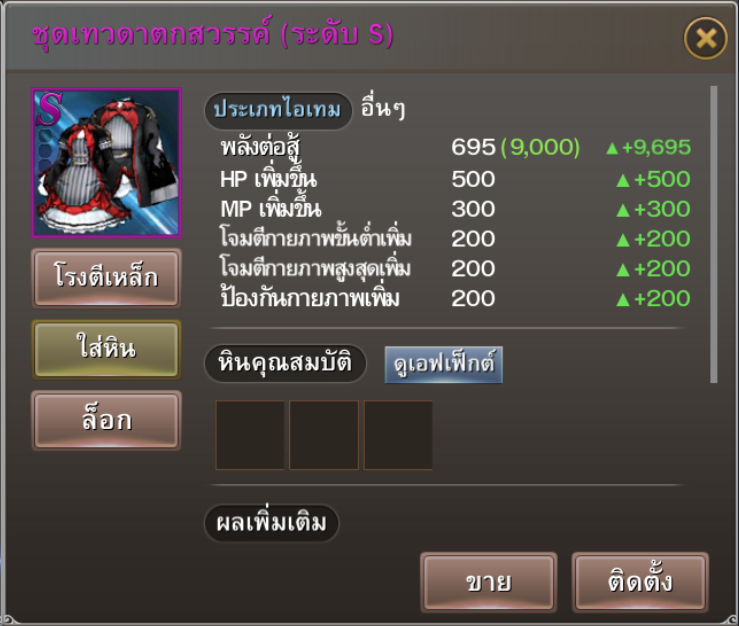 Premium Gacha "Fallen Angel Costume" - Real Yulgang Classic